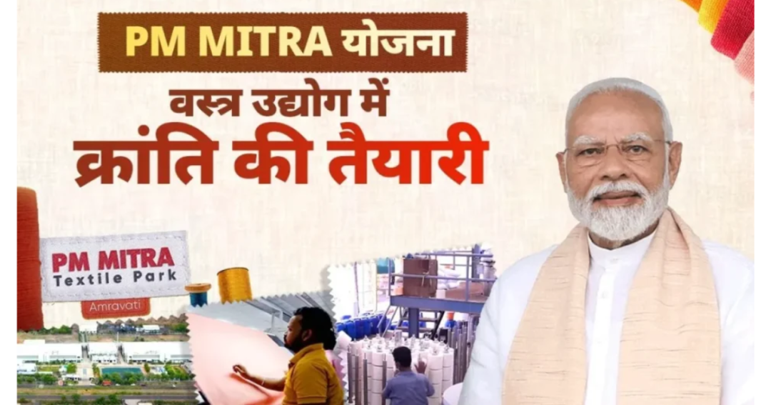 PM Modi to lay the foundation stone of PM MITRA Textile Park in Madhya ...